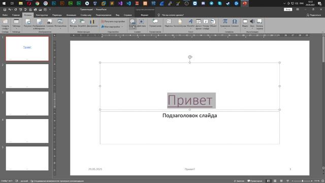 Колонтитулы и ссылки в PowerPoint.