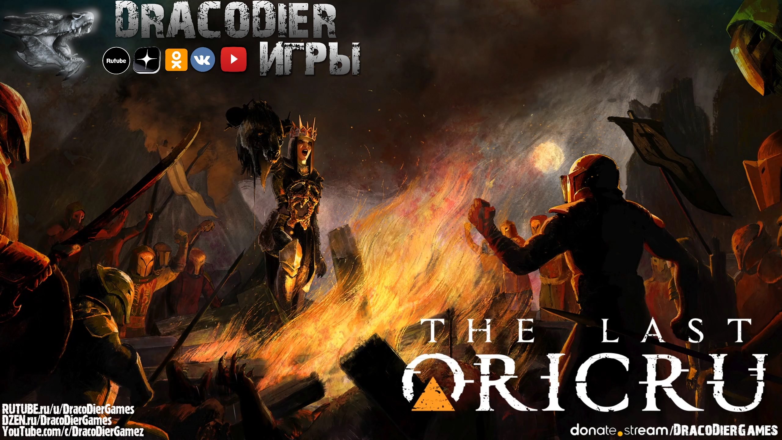 Прохождение ► The Last Oricru ► #1. Этот мир не ваш