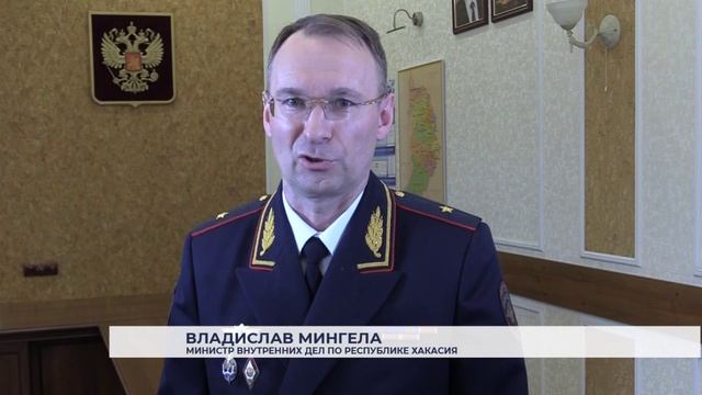 Поздравление Министра внутренних дел по Республике Хакасия Владислава Мингелы