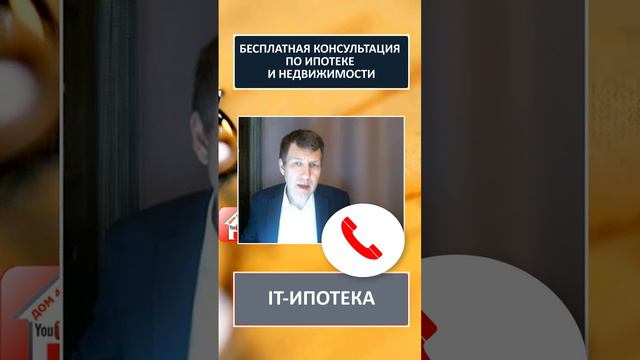 IT-ипотека Новые условия до 2030 года Купить квартиру или дом без первого взноса и получить кэшбэк
