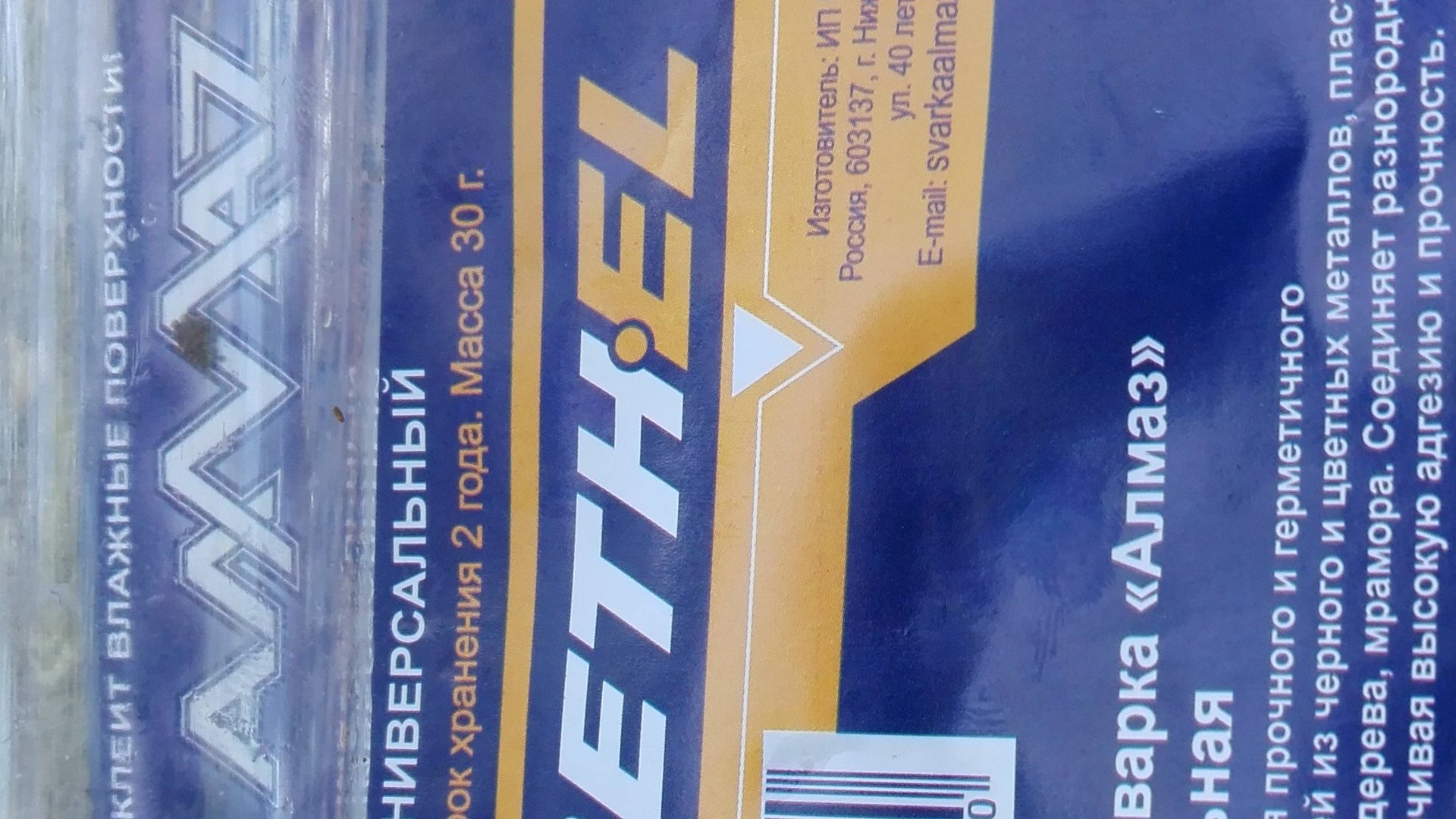 Заделываемо дыры, сколы, быстро и легко