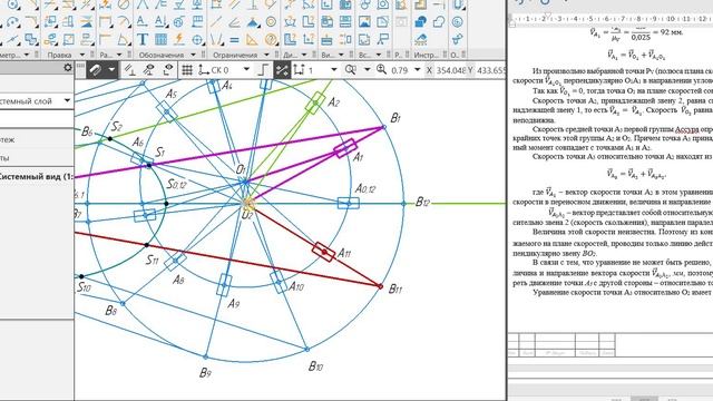 Практика 4.1- Построение плана скоростей кулисного механизма.wmv