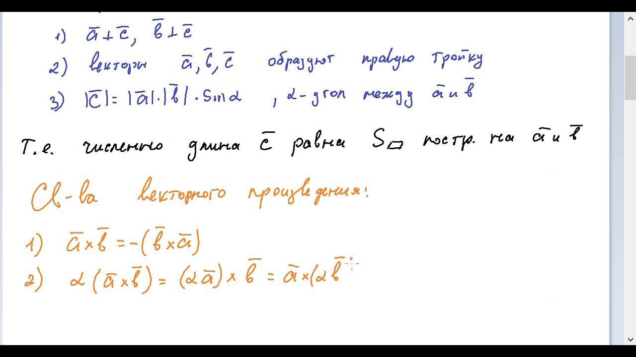 ЛА-5 Векторное и смешанные произведения векторов