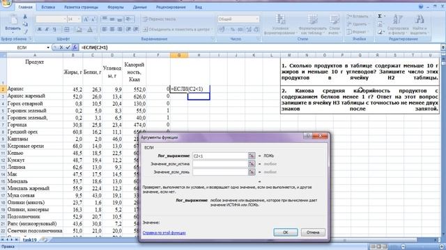 23.ОГЭ Информатика Задание 19 Excel.mp4