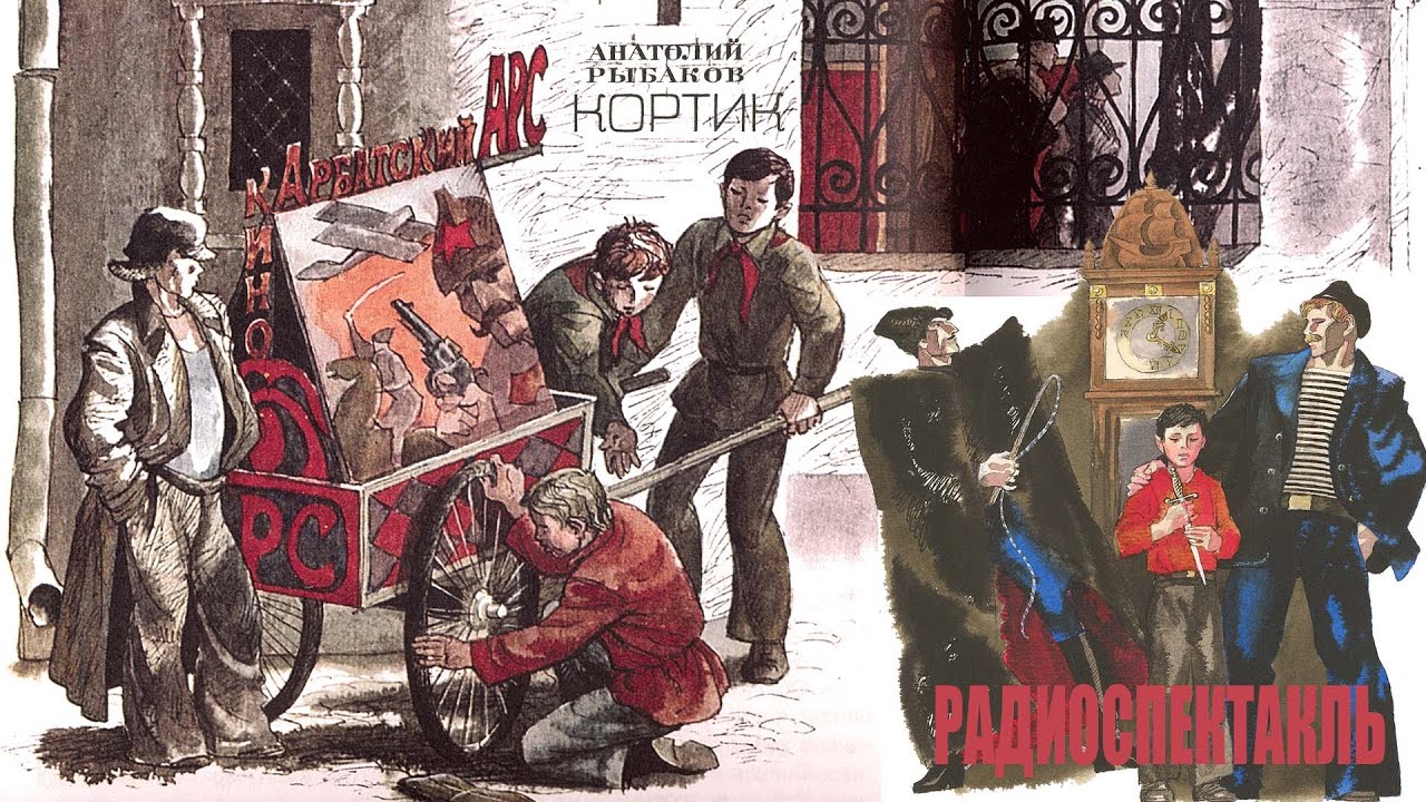 [Радиоспектакли СССР] Кортик (1982 год) Bournemouth