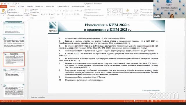 Площадка №5. Перспективы развития оценки качества обществоведческого образования