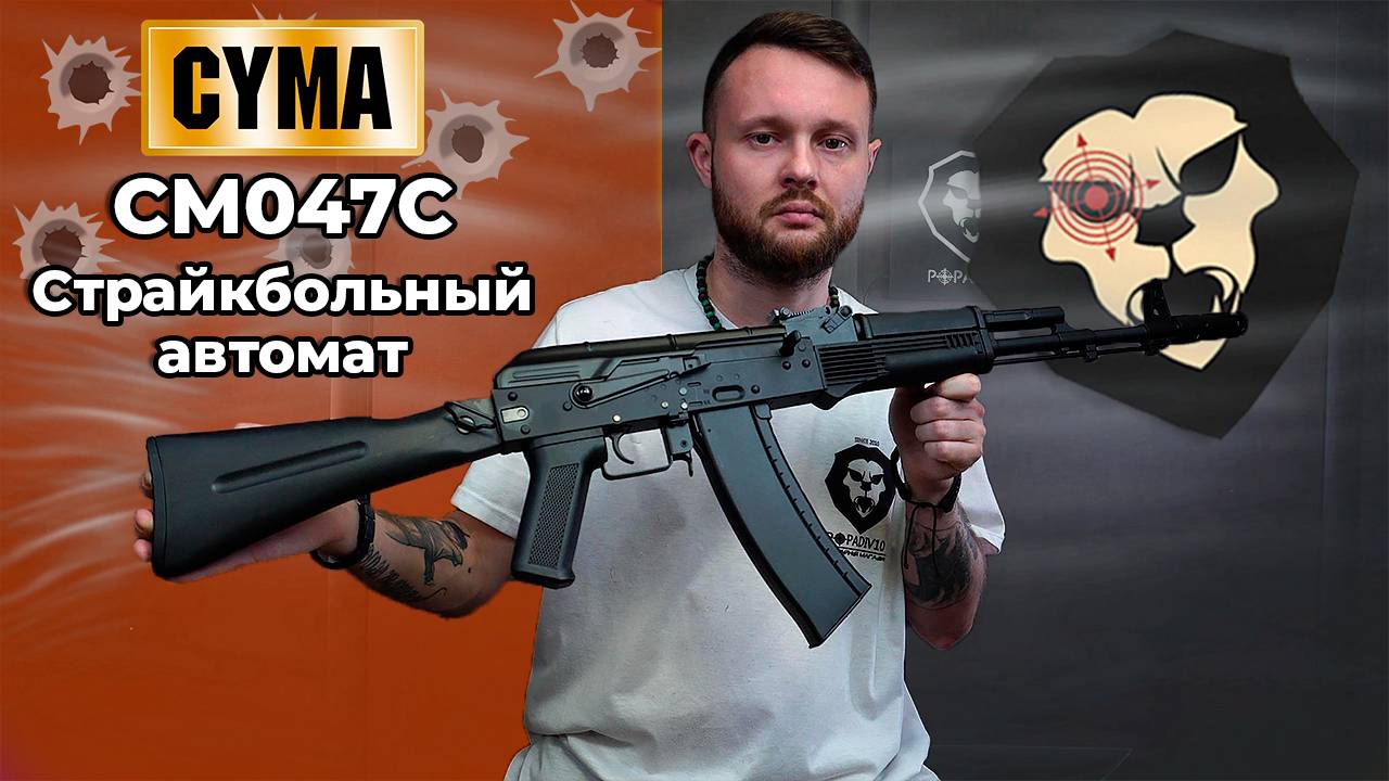 Страйкбольный автомат Cyma CM047C (6 мм, складной)  Видео Обзор