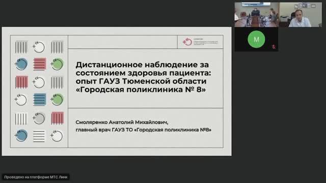 Дистанционное наблюдение за состоянием здоровья пациента