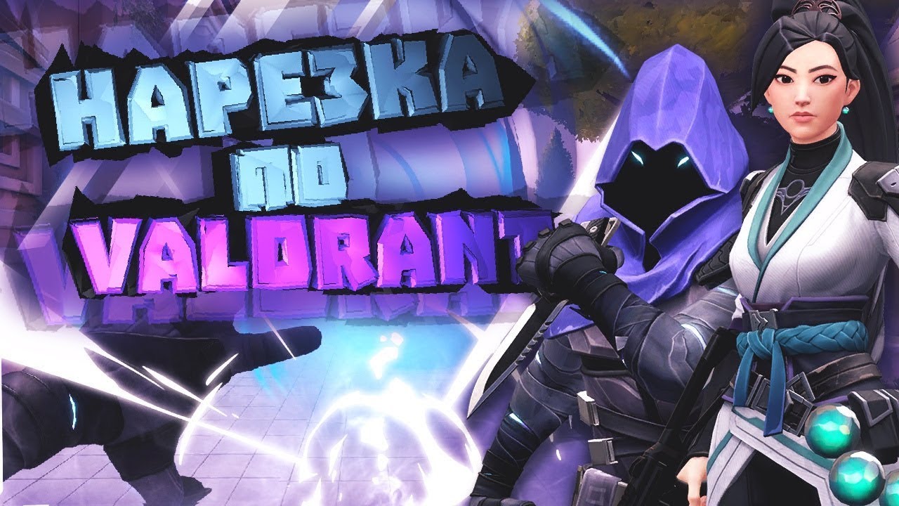 Valorant нарезка со стримов