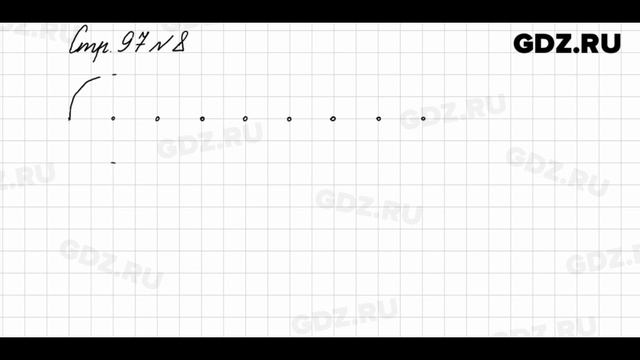 Стр. 97 № 8 - Математика 3 класс 1 часть Моро
