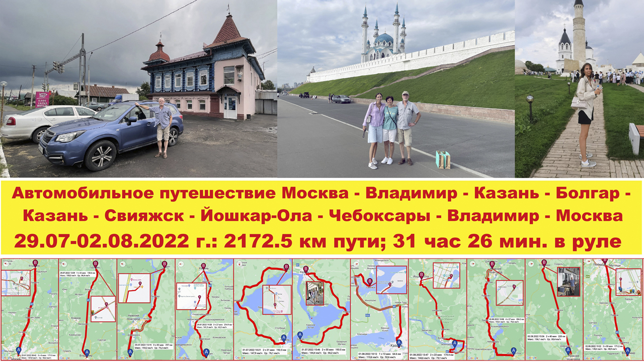 Автопутешествие Москва-Владимир-Казань-Болгар-Свияжск - Йошкар-Ола - Чебоксары-Москва.mp4