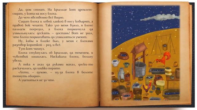 05. Из-за блохи