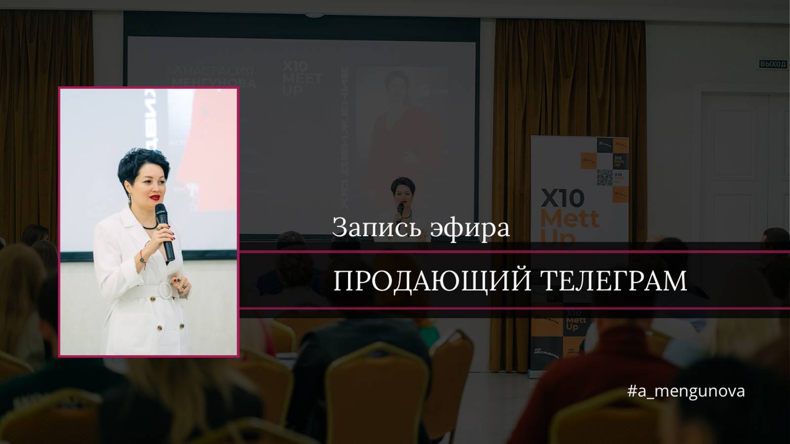 Запись эфира "Продающий телеграм"