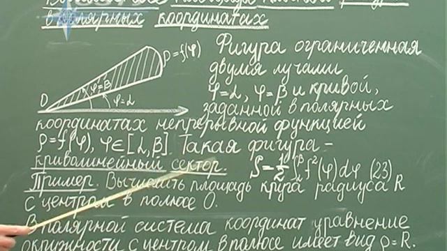 Высшая математика. Часть 2. Лекция 20. Вычисление площади плоской фигуры.