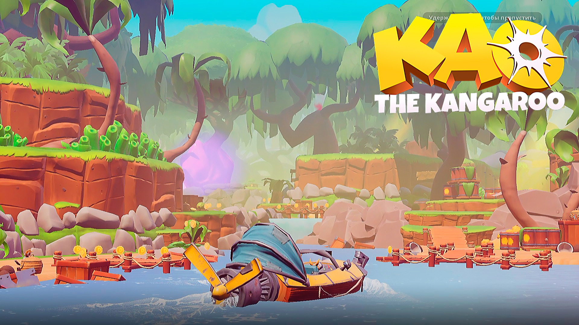 Джунгли зовут. Kao the Kangaroo 4 серия