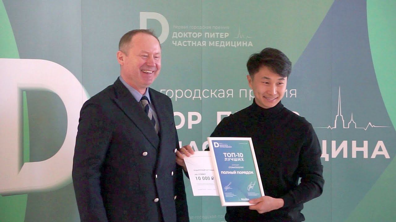 «Полный Порядок» вошел в ТОП-10 лучших стоматологических клиник Санкт-Петербурга.