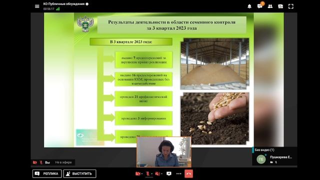 Публичные обсуждения Россельхознадзор Киров за 3 квартал 2023 года