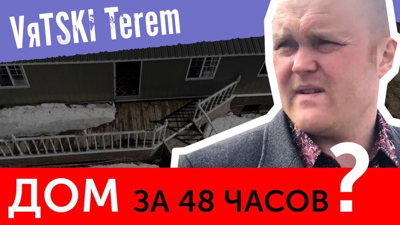 Как выглядит Дом-Трансформер за 1 700 000 рублей. Готовый дом за 3 дня!