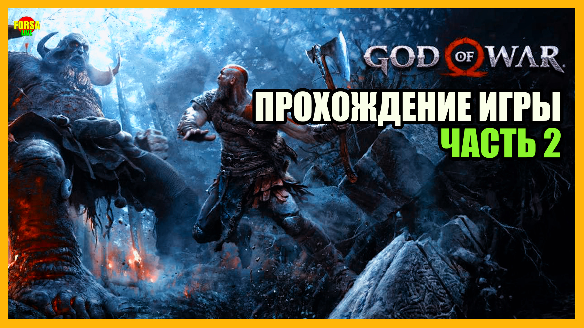 (Cерия 2) God of War 4 (2022 ► PC) - Полное прохождение игры
