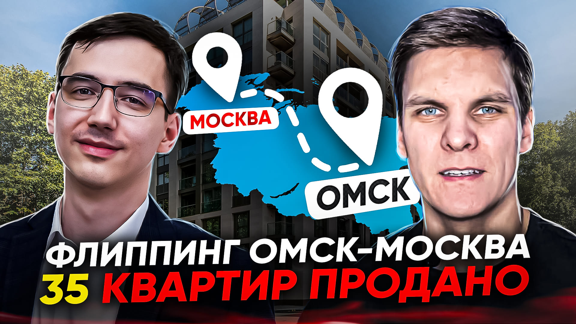 Как из 1 квартиры в Омске сделать 12 за 2 года? Бизнес подход к флиппингу // Виталий Потапов