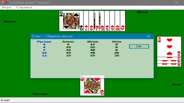 Стандартные игры Windows XP Для Windows 10 и 7 Сетевая игра Червы №19 www.bandicam.com