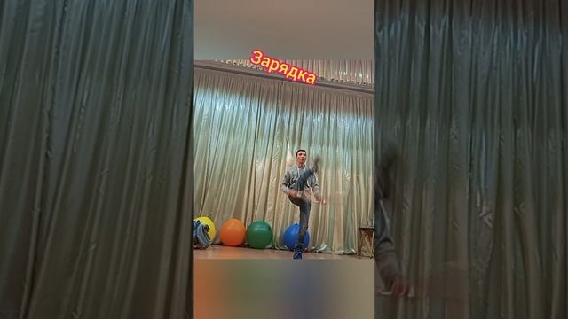 Такая зарядка?