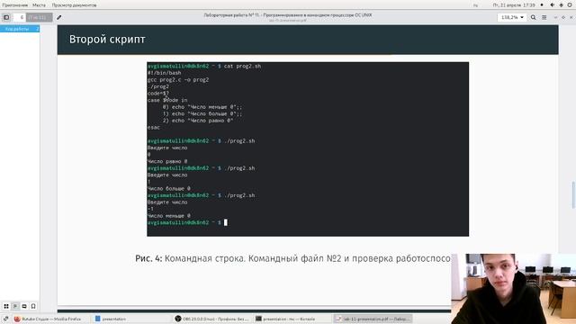 Защита презентации по лабораторной работе №11