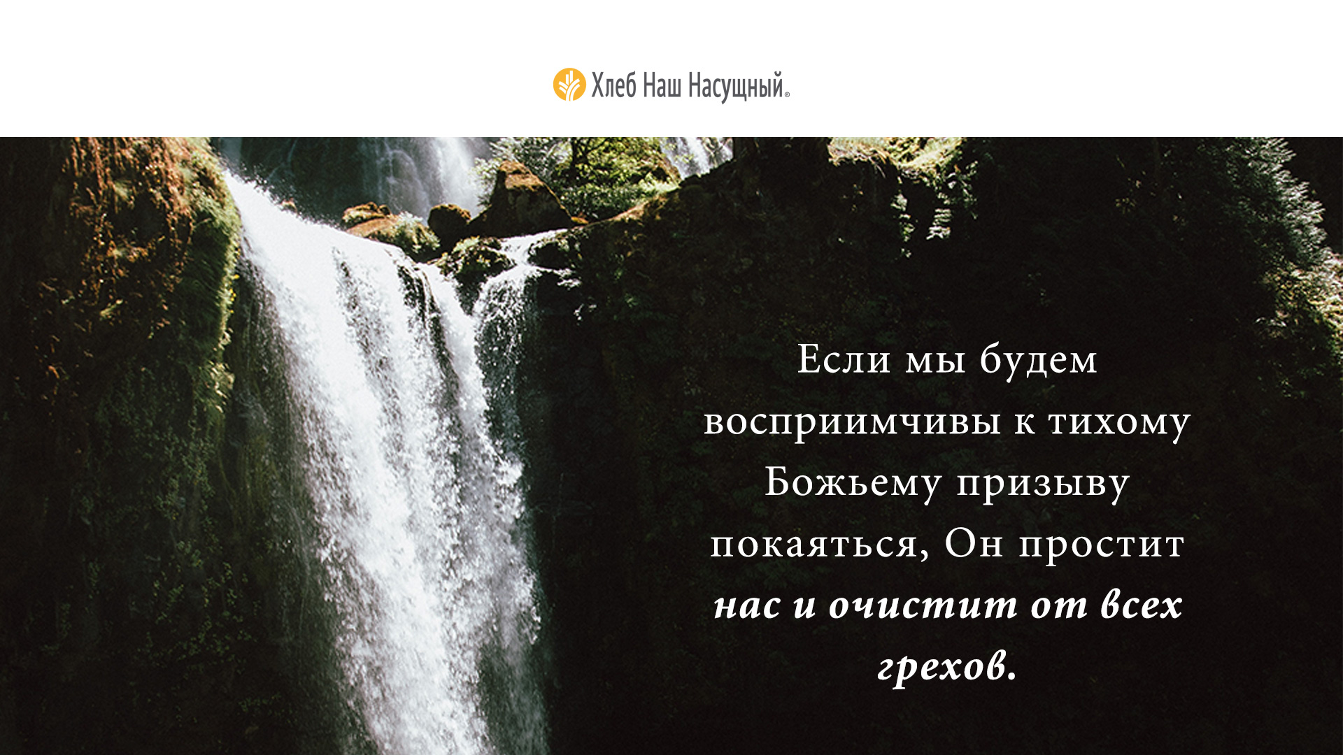 Дар покаяния	| Ежедневное христианское чтение |	14	 мая 2022