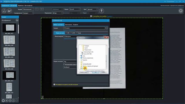 4. Настройка профилей сканирования