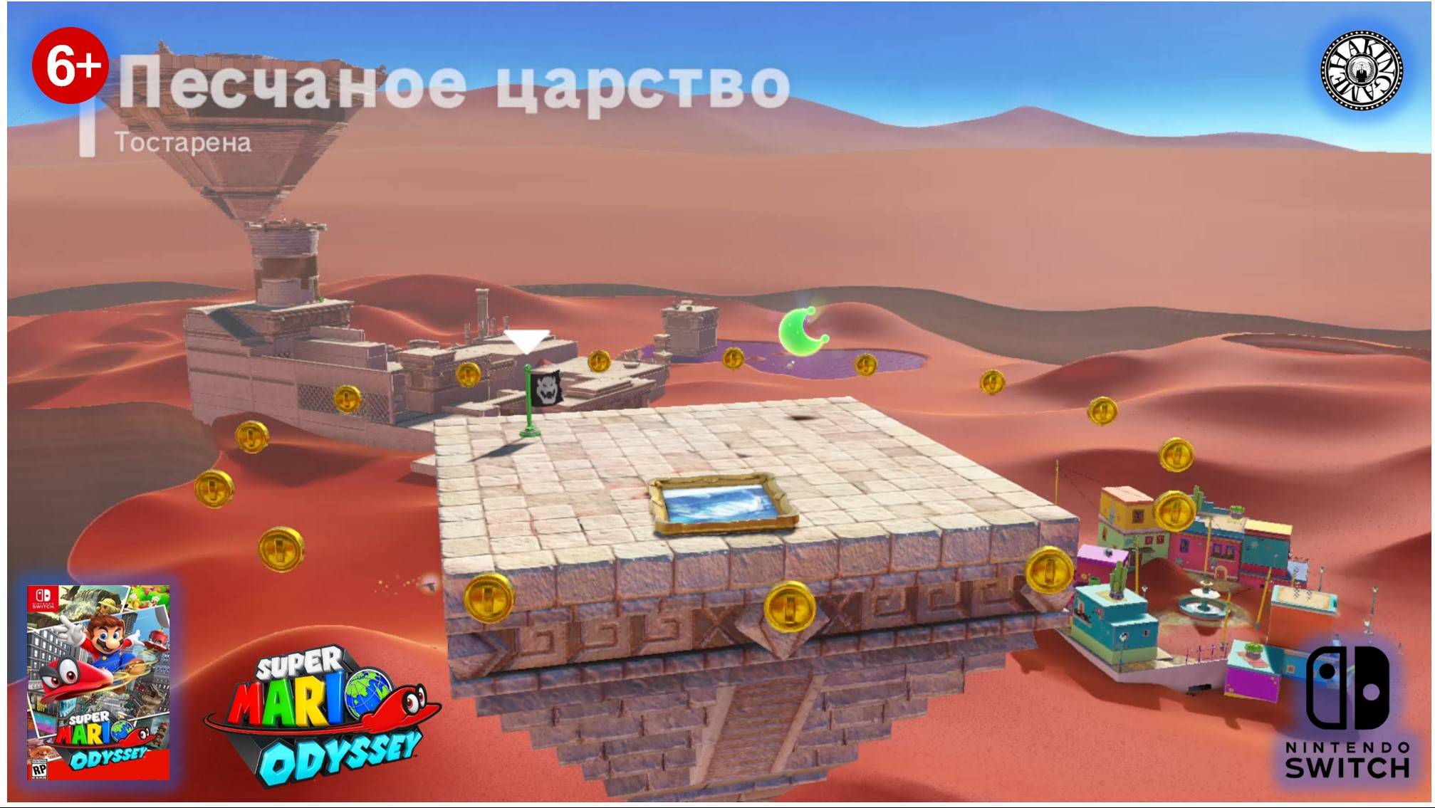 Тайная Луна Песчаного царства на Парящем острове. Super Mario Odyssey 2017 RUS (Switch)