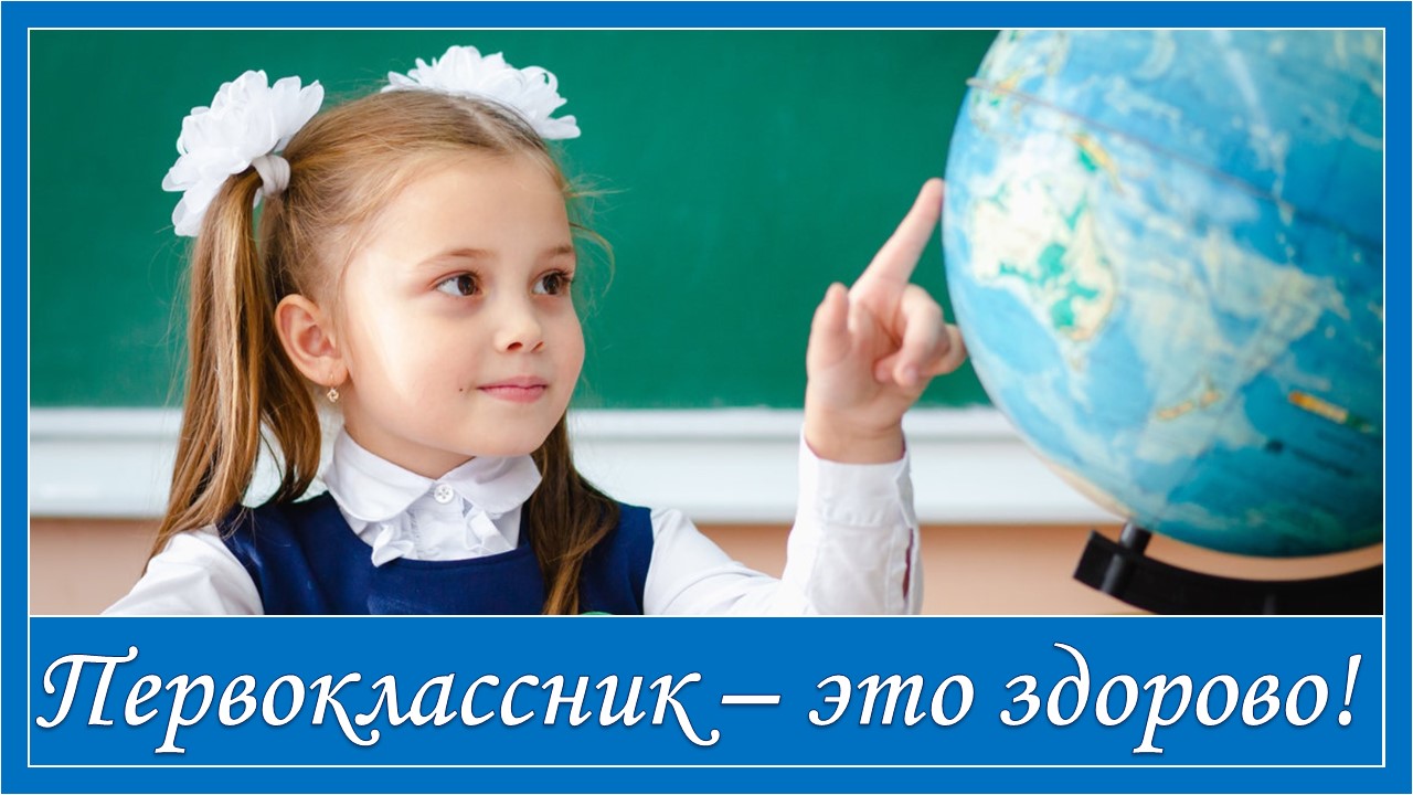 Первоклассник - это здорово! С Днем Знаний!