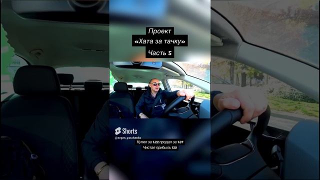 Проект «ХАТА за ТАЧКУ»  где я коплю на кв. перепродавая автомобили Часть 5. #автомобили #skoda