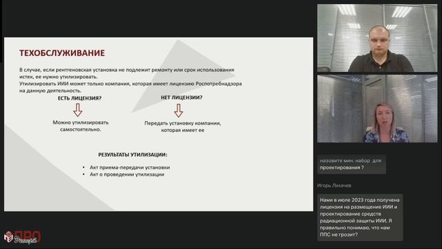 Вебинар "Лицензия ИИИ кому нужно пройти ППС в 2024 году и как это сделать грамотно"