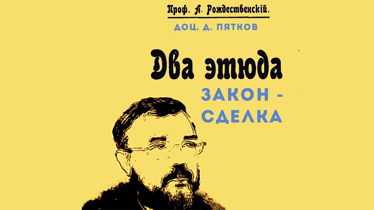 Федеральный закон как форма реализации гражданской правосубъектности ППО: фрагменты доклада