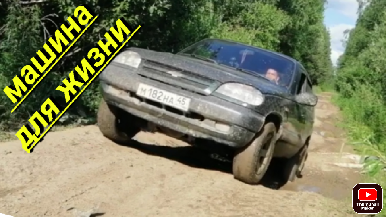 сбор Иван чая и черного металла..
плохая дорога