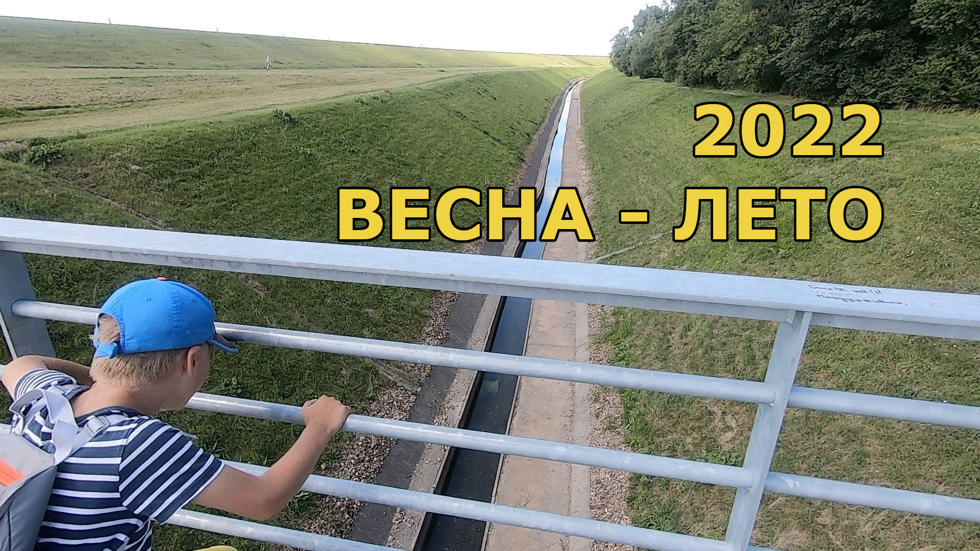 ВЕСНА - ЛЕТО 2022: всего понемногу