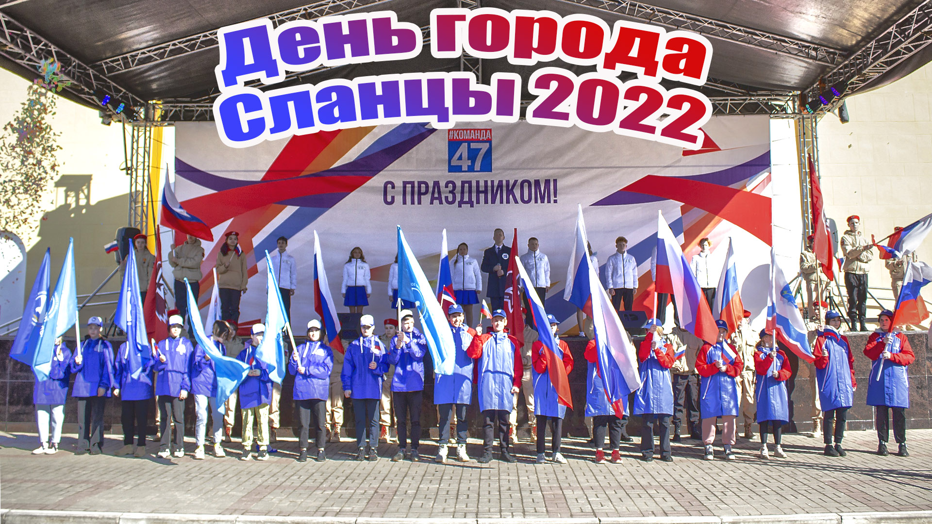 С днем рождения, любимый город!