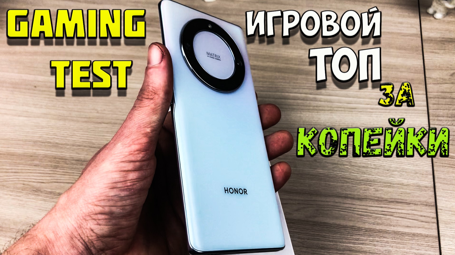 Honor 40x Gaming Test|Большой Тест Игр|Игровой ТОП за копейки??