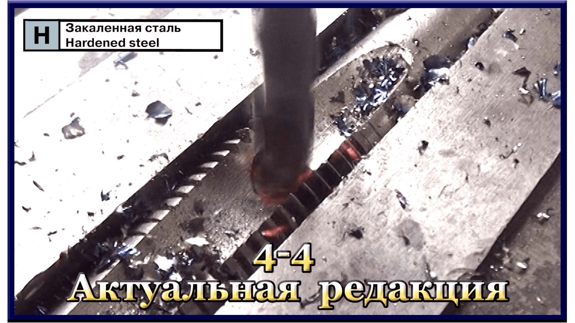 4-4 Твердые сплавы