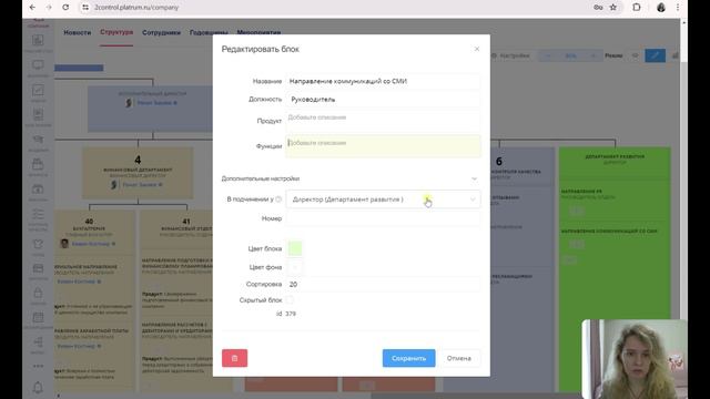 4. Как редактировать Структуру в Platrum