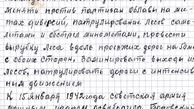 Воспоминания партизана Фёдорова В.Ф.