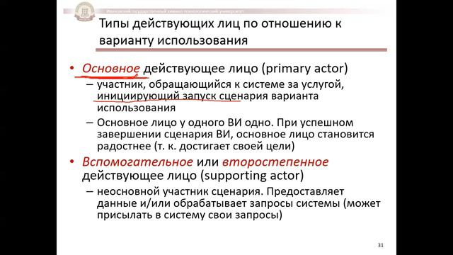 Лекция ОООАП от 12.11.2011. Моделирование требований