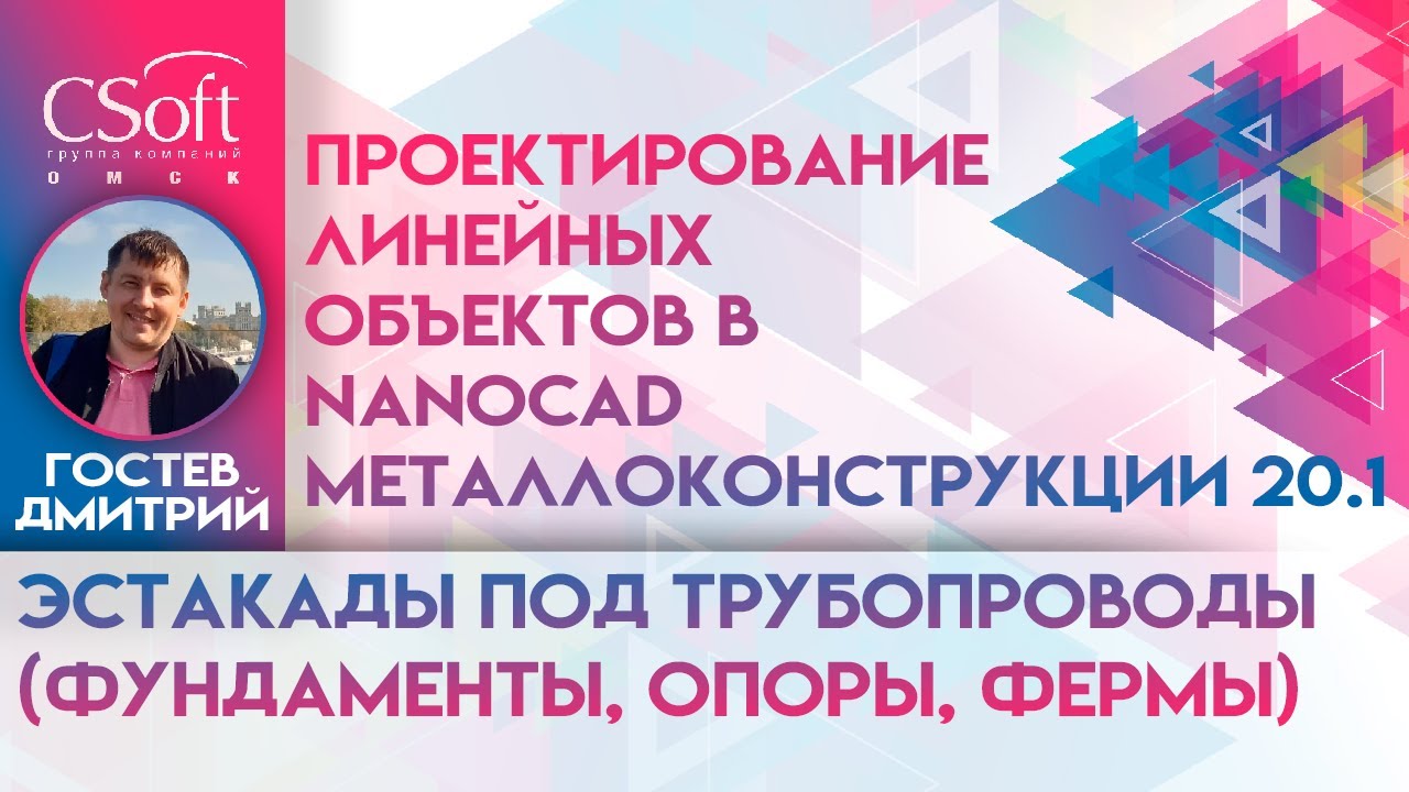 nanoCAD СПДС Металлоконструкции | Проектирование линейных объектов | Живая демонстрация