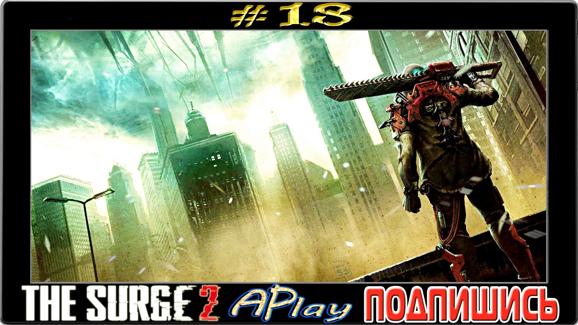 The Surge 2 ► Нанитовая суета ► Прохождение #18