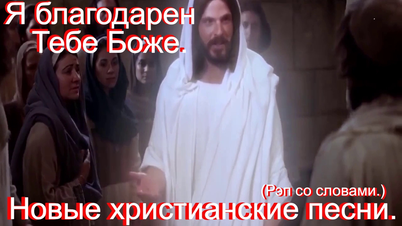 Любит меня Христос.(Со словами.)Видео песни. Новые христианские.