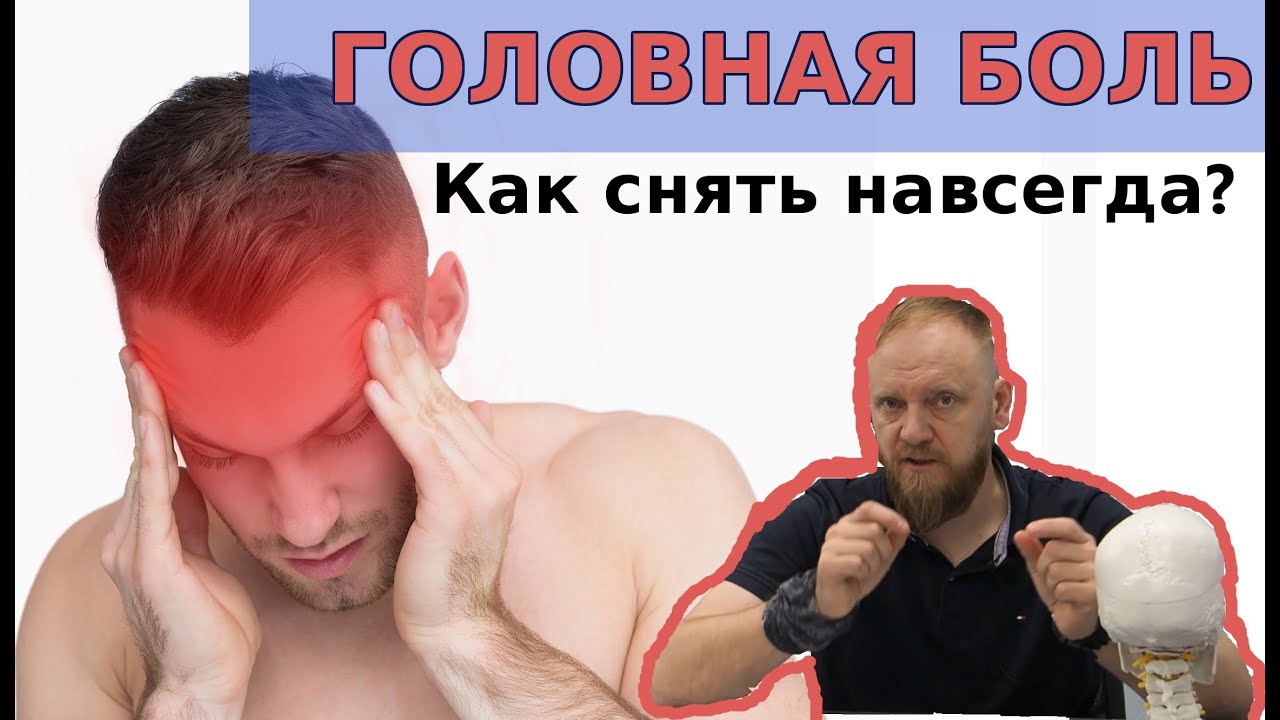 Головная боль в затылке. Болит голова в висках в лобной и височной части головы.