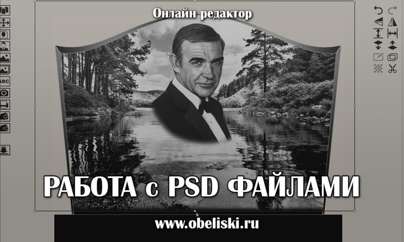 PSD файлы в редакторе