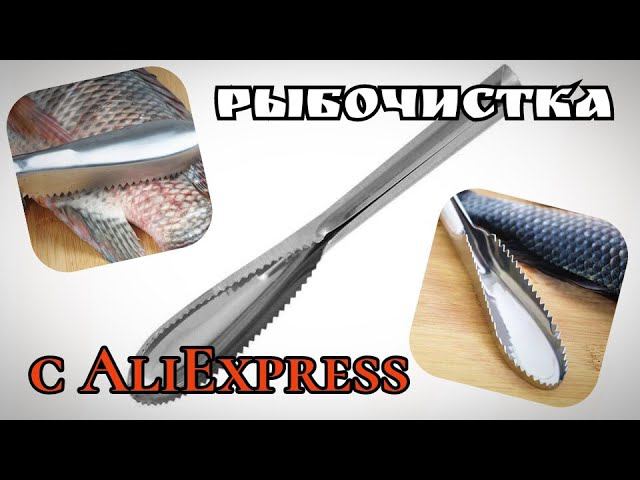 Лучшая Рыбочистка с АлиЭкспрес!!!Тестируем на ЩУКЕ!!!