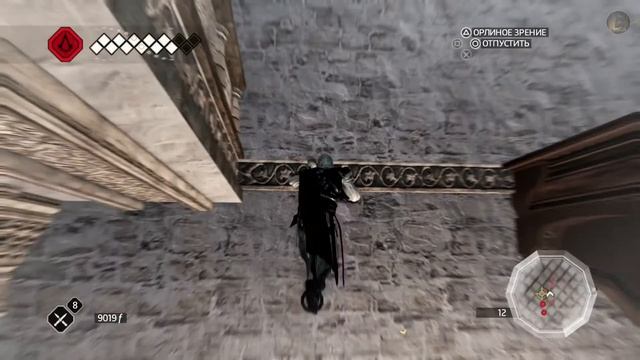 Assassin's Creed II HD. 3 печать Вэй Ю. I can see your house from here! _ Отсюда твой дом видно!