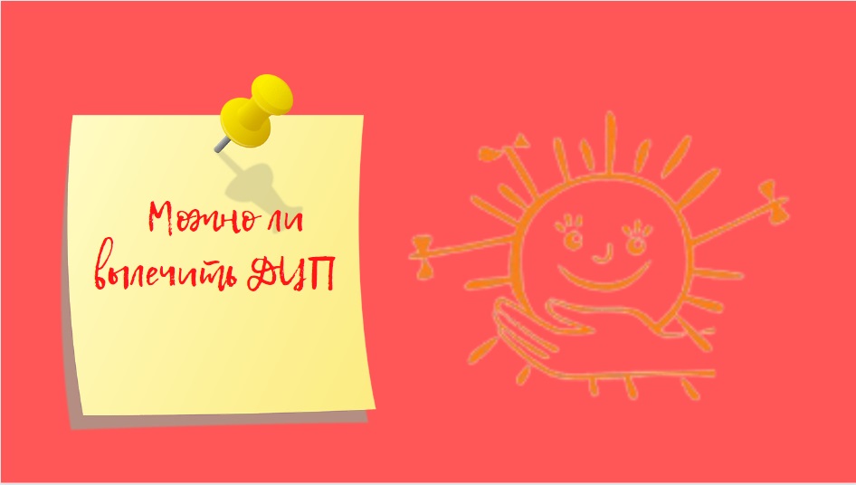 Детский церебральный паралич | Можно ли вылечить ДЦП